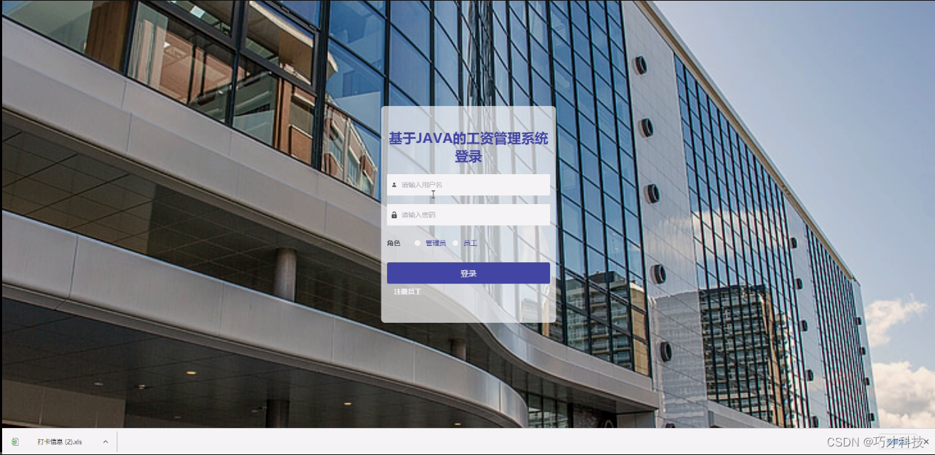 Java毕业设计 的工资管理系统源码获取和系统演示怎么把java绩效考核管理信息系统的代码提取出来 Csdn博客