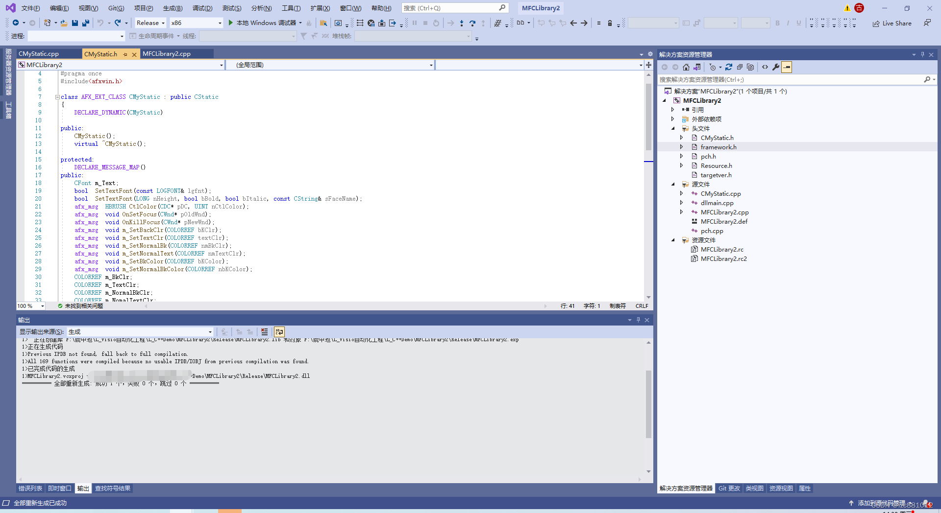 VS2019 MFC DLL动态链接库（MFC 扩展库）封装例程 MFC 扩展库[一]_vs 2019 mfc 动态链接库-CSDN博客