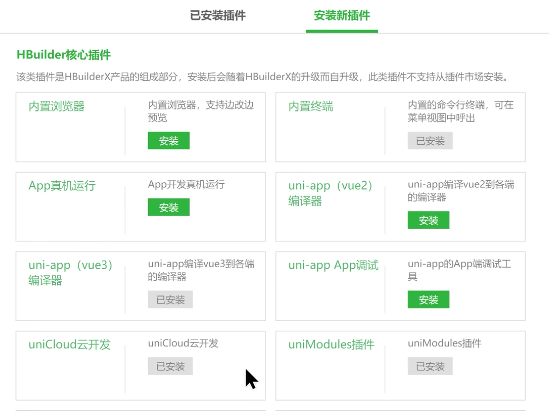 uniapp基础-教程之HBuilderX配置篇-01_hbuilder uniapp格式化配置-CSDN博客