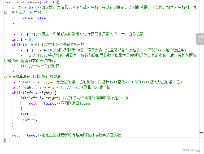 Leetcode 9 回文数 Csdn博客 