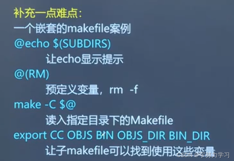 Linux——Makefile-CSDN博客