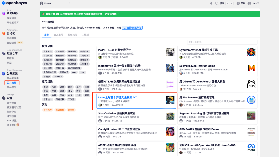 OpenBayes 教程上新 |全球首个开源的文生视频 DiT 模型！对标 Sora，保姆级 Latte 文生视频使用指南_rtx-4090 opensora-CSDN博客