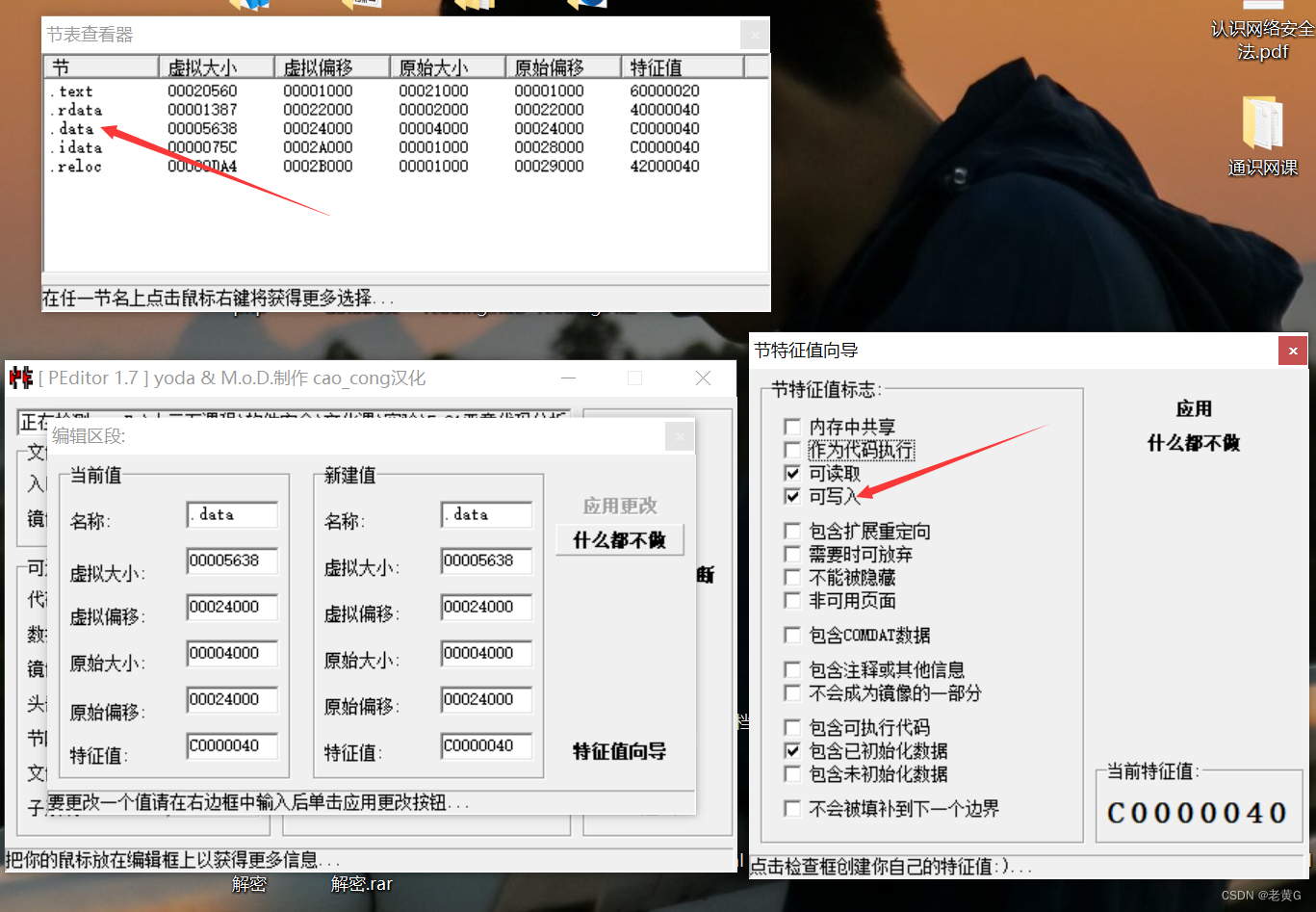 软件安全课堂实验_ldr文件地址查找-CSDN博客