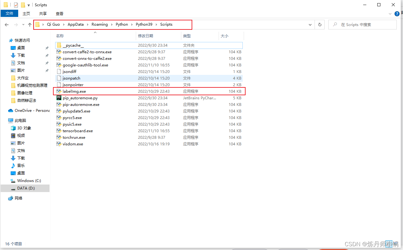 LabelImg在Windows上使用Powershell启动报错解决方案_labelimg打不开-CSDN博客