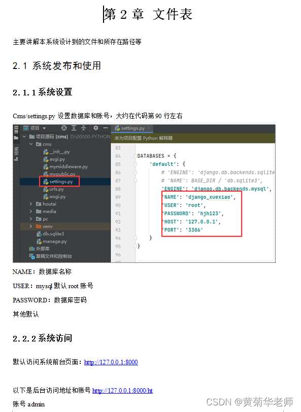 Python毕业设计作品基于django框架校园网站系统毕设成品(1)开发概要基于django系统开发部分 Csdn博客