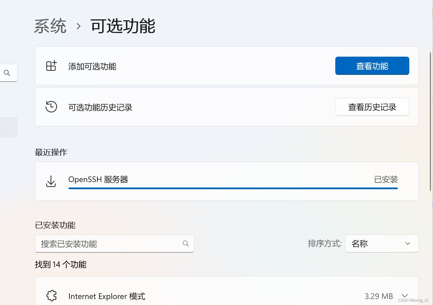 windows11 openssh服务开启；第三方ping不通局域网windows电脑；ssh连接内部ubuntu系统_win11 打开openssh_win11 openssh-CSDN博客