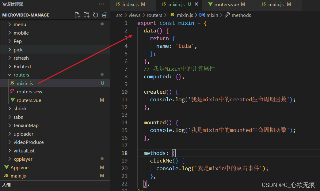 vue - mixin混入的使用_vue 混入mixins的应用场景-CSDN博客