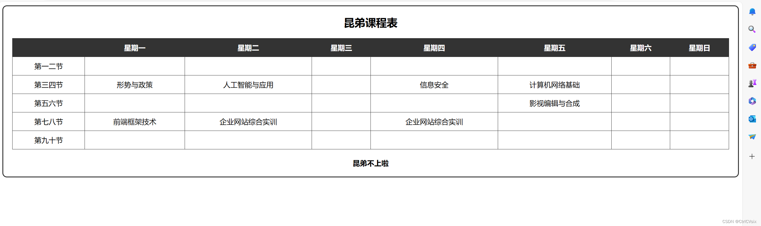 如何让一个html小white写出一个大学课程表？网页制作大学课程表怎么做 Csdn博客 