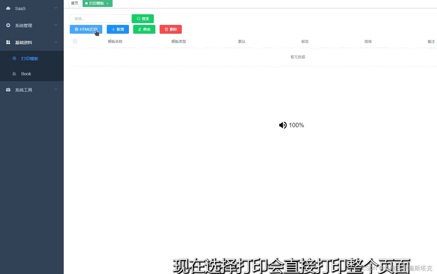 文本，vue实现打印的方式，打印机的种类有多少，浏览器打印html，右键，2打印插件，3指令打印vue Print Nbvue 打印 Csdn博客 