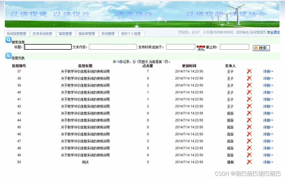 基于aspnet的教师教学质量评价反馈系统设计与开发。net评价器开发对接 Csdn博客