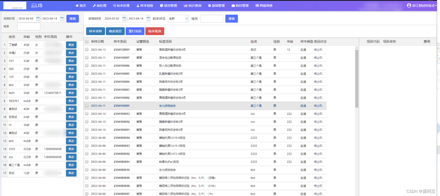 Cbs架构云lis系统源码jqueryeasyuibootstrap 实验室管理系统源码 支持二开c Lis源码 Csdn博客