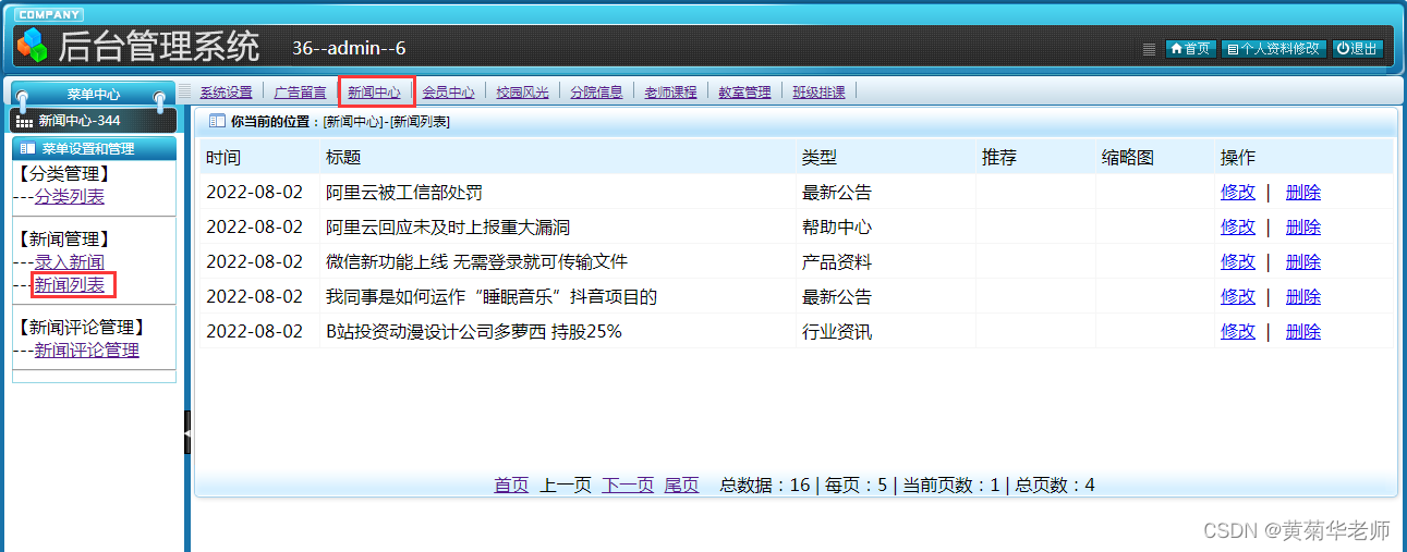 基于pythondjango框架mysql数据库的学校校园网站系统设计与实现基于数据库技术的某网站设计与实现思路 Csdn博客