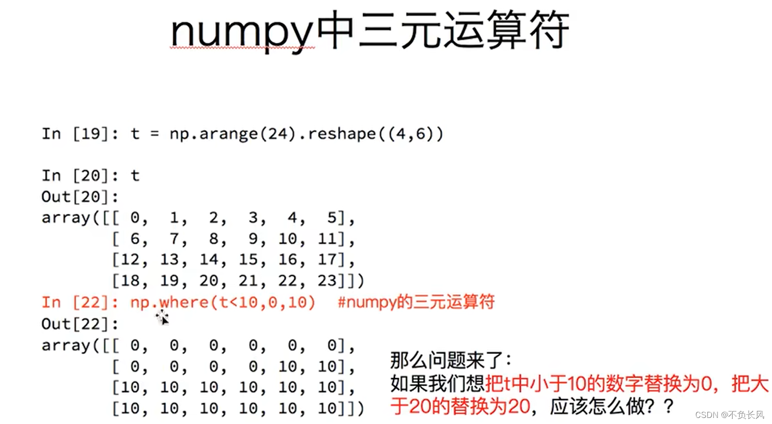 numpy-01-CSDN博客