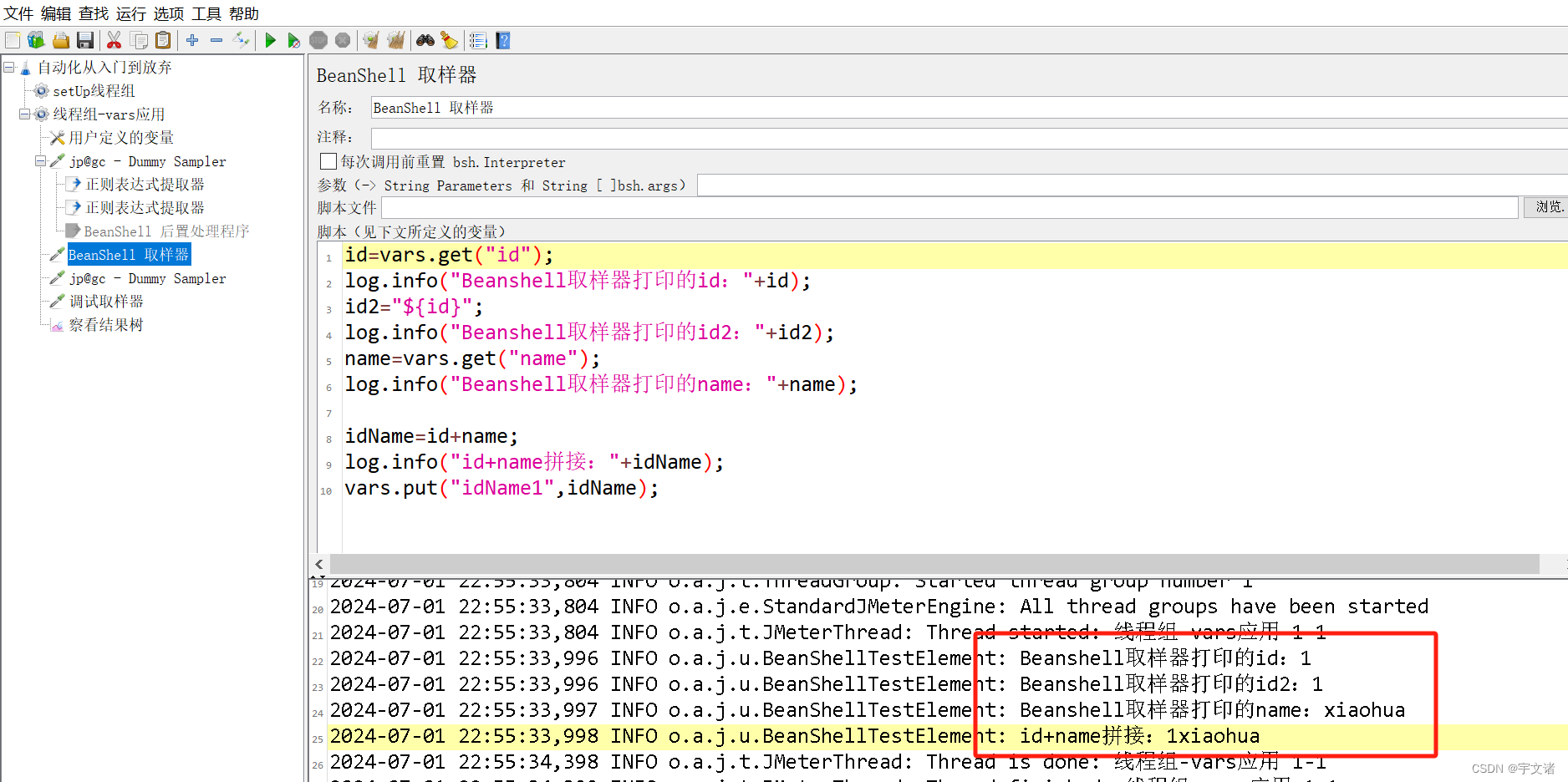 jmeter-beanshell学习1-vars使用获取变量和设置变量_jmeter vars-CSDN博客