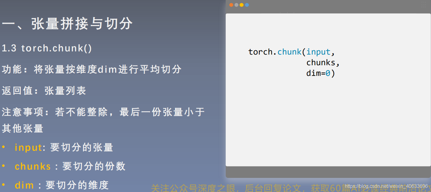 【PyTorch】1.3 张量的操作及线性回归_torch.chunk(sa, 3, dim=1)-CSDN博客