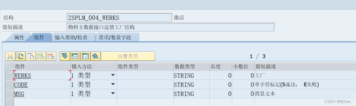 PLM-＞SAP 物料主数据接口_sap plm-CSDN博客