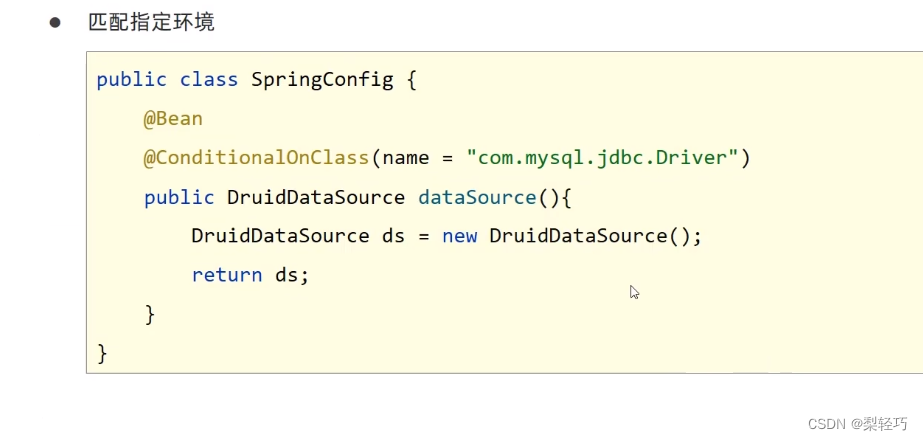SpringBoot原理篇:bean的加载控制(注解式)、@ConditionalOnClass、@ConditionalOnMissingClass、 @ConditionalOnBean ...