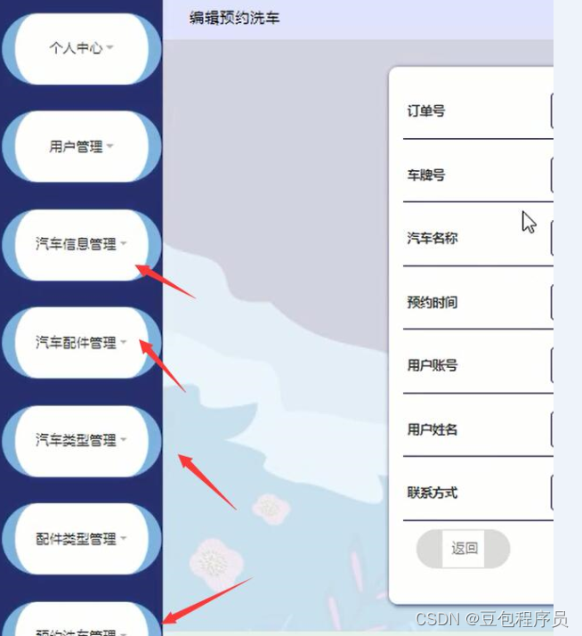 Springboot汽车配件销售系统 预约洗车系统java基于安卓的洗车系统java源代码和ui设计 Csdn博客