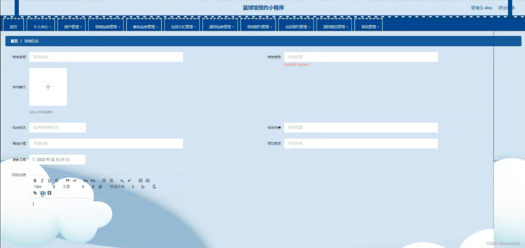 Java计算机毕业设计ssm篮球馆预约后台管理系统1vz90（附源码、数据库）篮球馆管理系统 Csdn博客