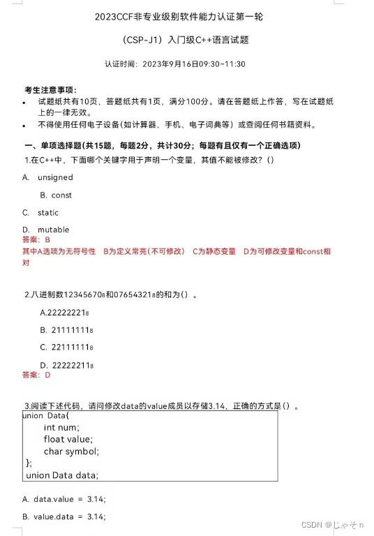 【CSP-J】2023年CSP-J真题加答案解析_csp-j2023真题-CSDN博客
