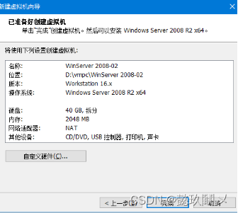 在虚拟机中安装windows server 2008_windows2008虚拟机安装教程-CSDN博客