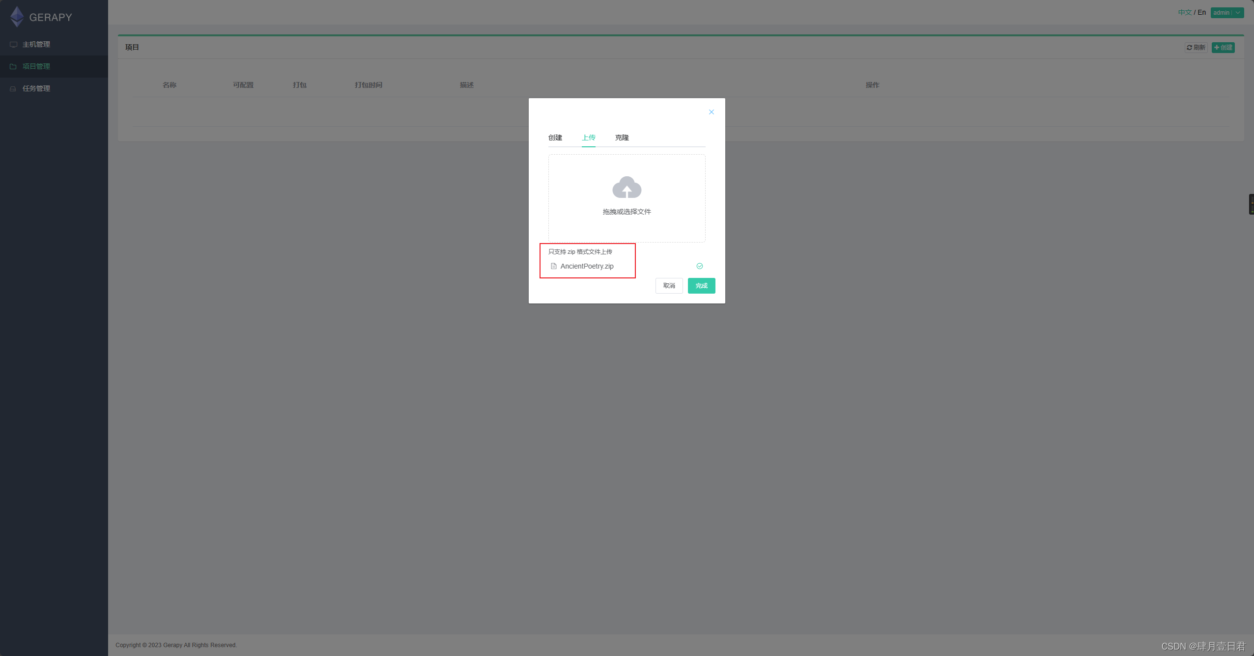 基于Docker的Gerapy部署及配置教程_gerapy docker-CSDN博客