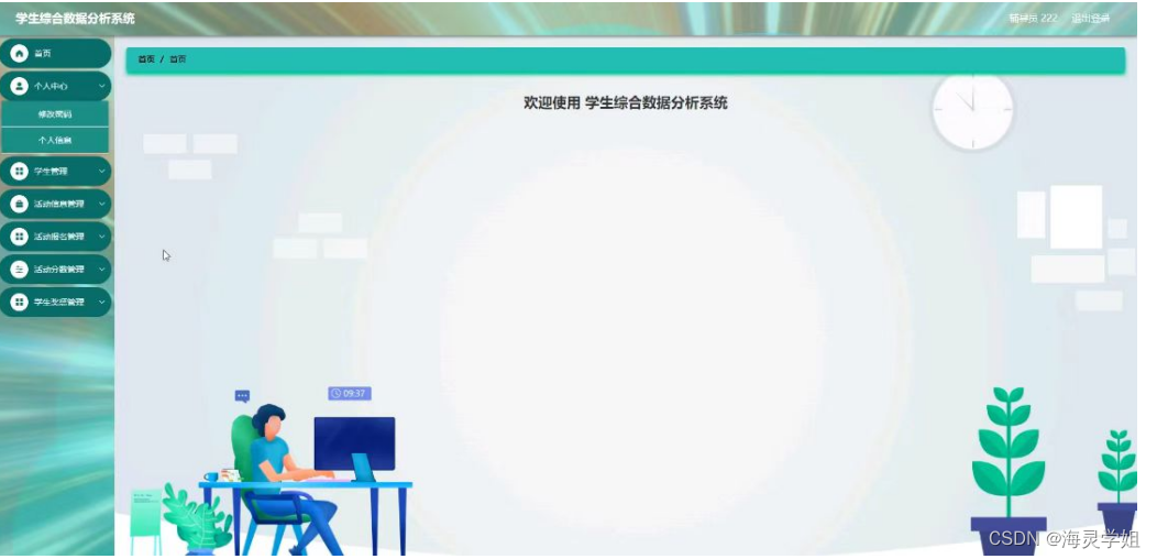 附源码 Sprintboot计算机毕业设计学生综合数据分析系统【源码数据库lw部署】综合分析系统 Csdn博客