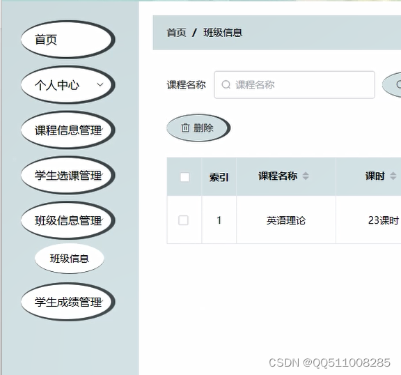 Java基于springbootvue学生教务选课成绩管理系统vue3计算教务系统的课消 Csdn博客