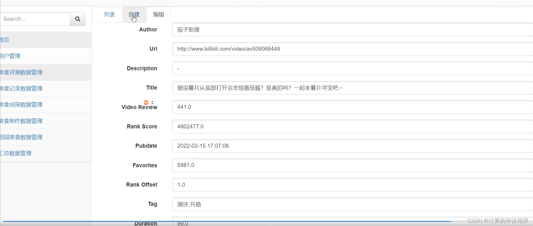 B站美食分析系统:pythonflask实现爬虫与可视化 Csdn博客