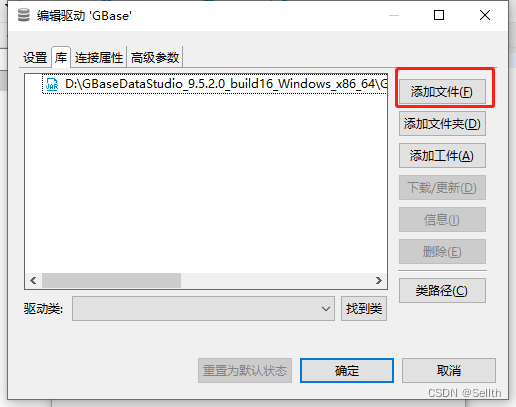 使用DBeaver连接南大通用GBase 8a_dbeaver 连接gbase8a-CSDN博客