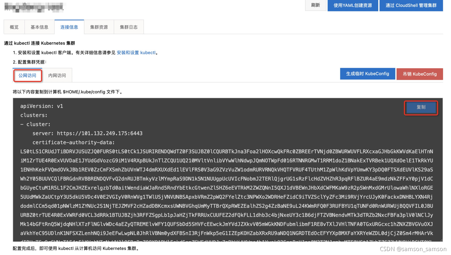 k8s-kubectl配置及使用_kubectl配置文件-CSDN博客
