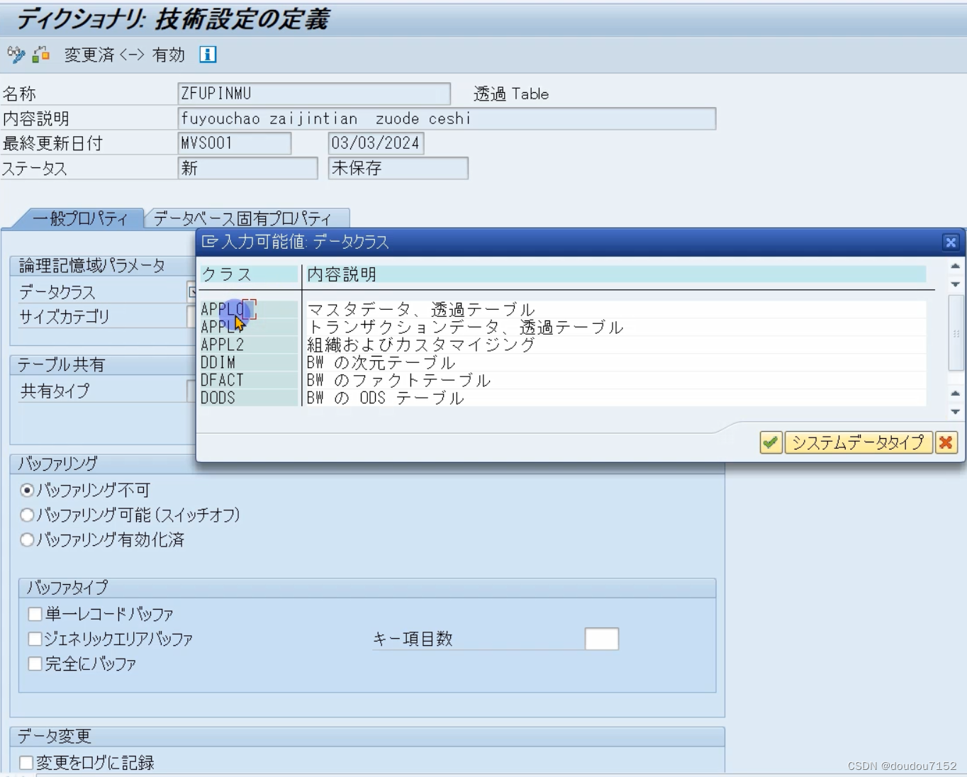 SAP ABAP 创建表结构 SE11_sap创建结构-CSDN博客