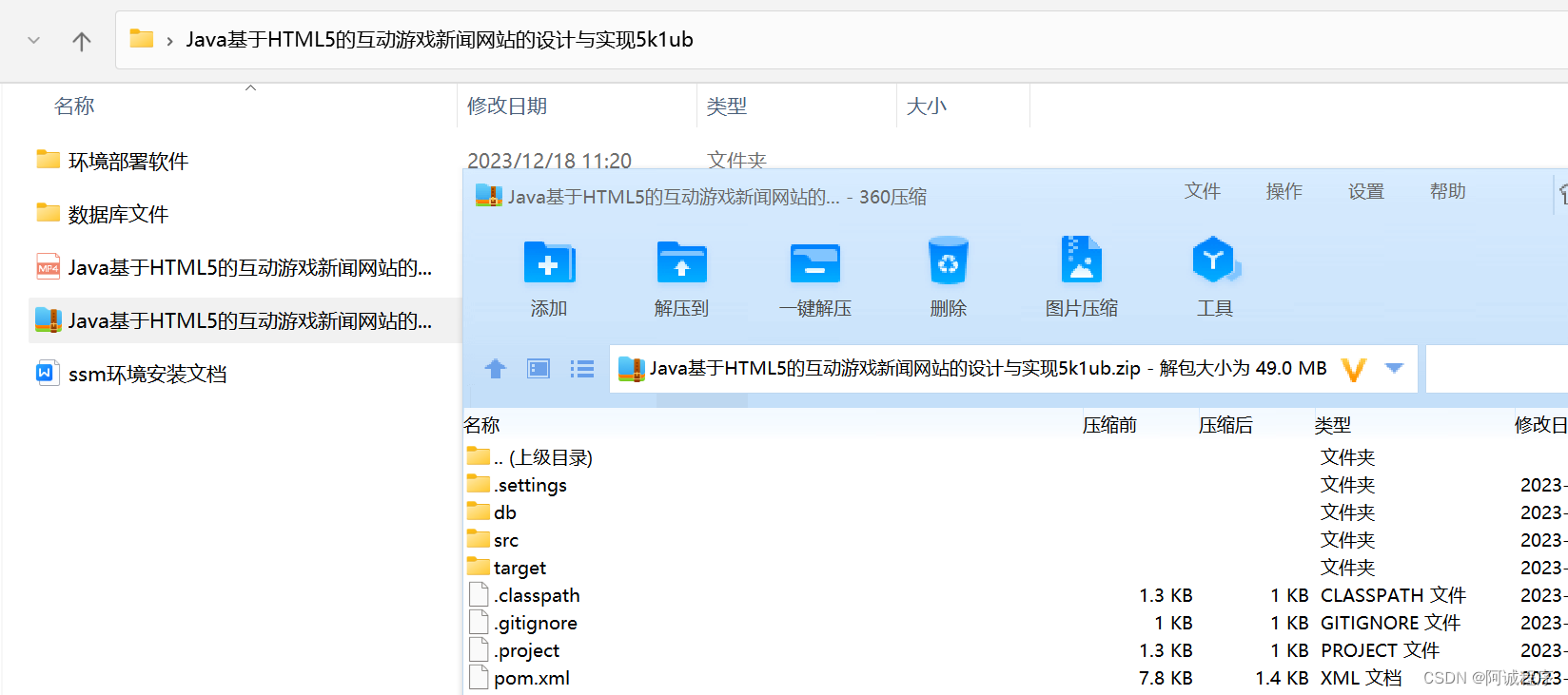Java基于html5的互动游戏新闻网站的设计与实现源码mysql文档 Csdn博客