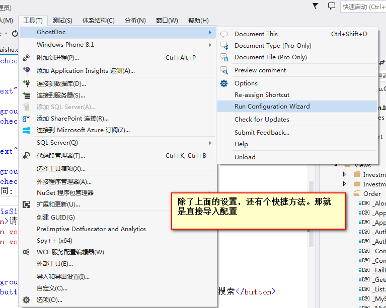 VS自动注释——GhostDoc_vs2019 ghostdoc-CSDN博客