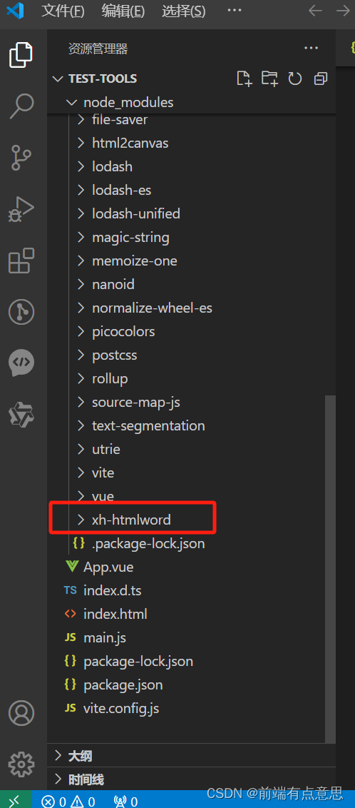 npm link使用_xh-htmlword-CSDN博客