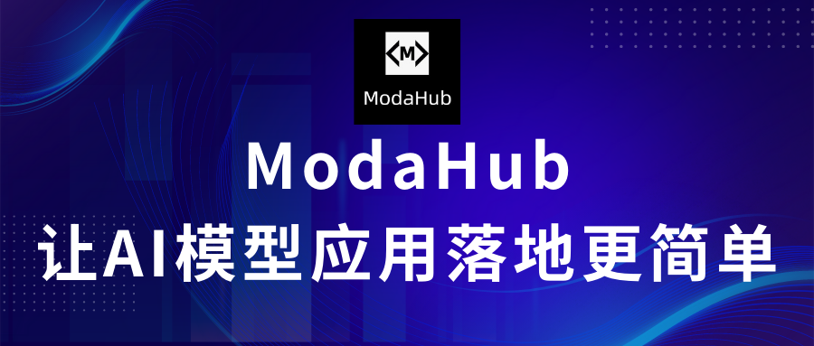 玩转中文AI模型攻略——ModaHub魔搭社区攻略_魔搭GPT-CSDN专栏