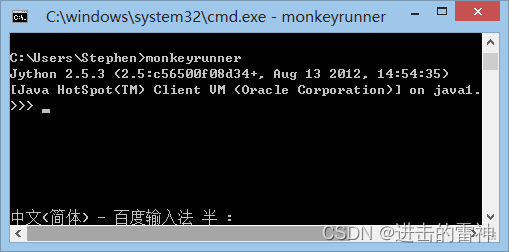 MonkeyRunner测试步骤-CSDN博客