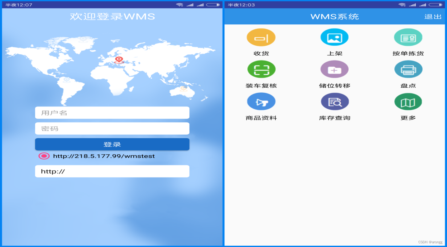 JAVA版WMS仓储系统-CSDN博客