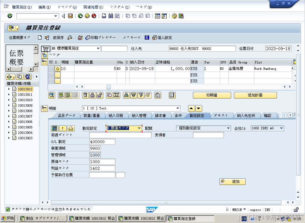 SAP MM学习笔记32 - 购买依赖的承认（采购申请的审批）_cl24n-CSDN博客