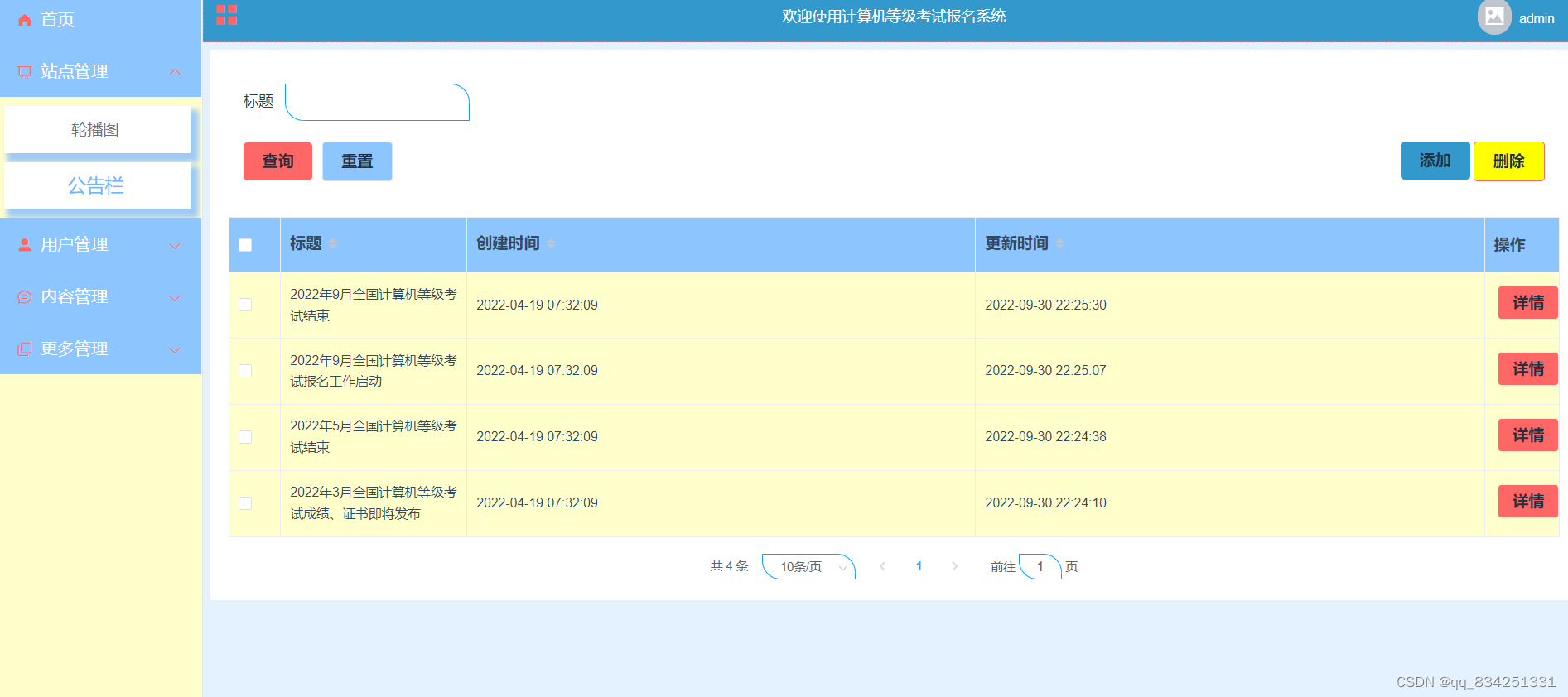 Springbootvue项目计算机等级考试报名系统计算机国考 Vue Csdn博客