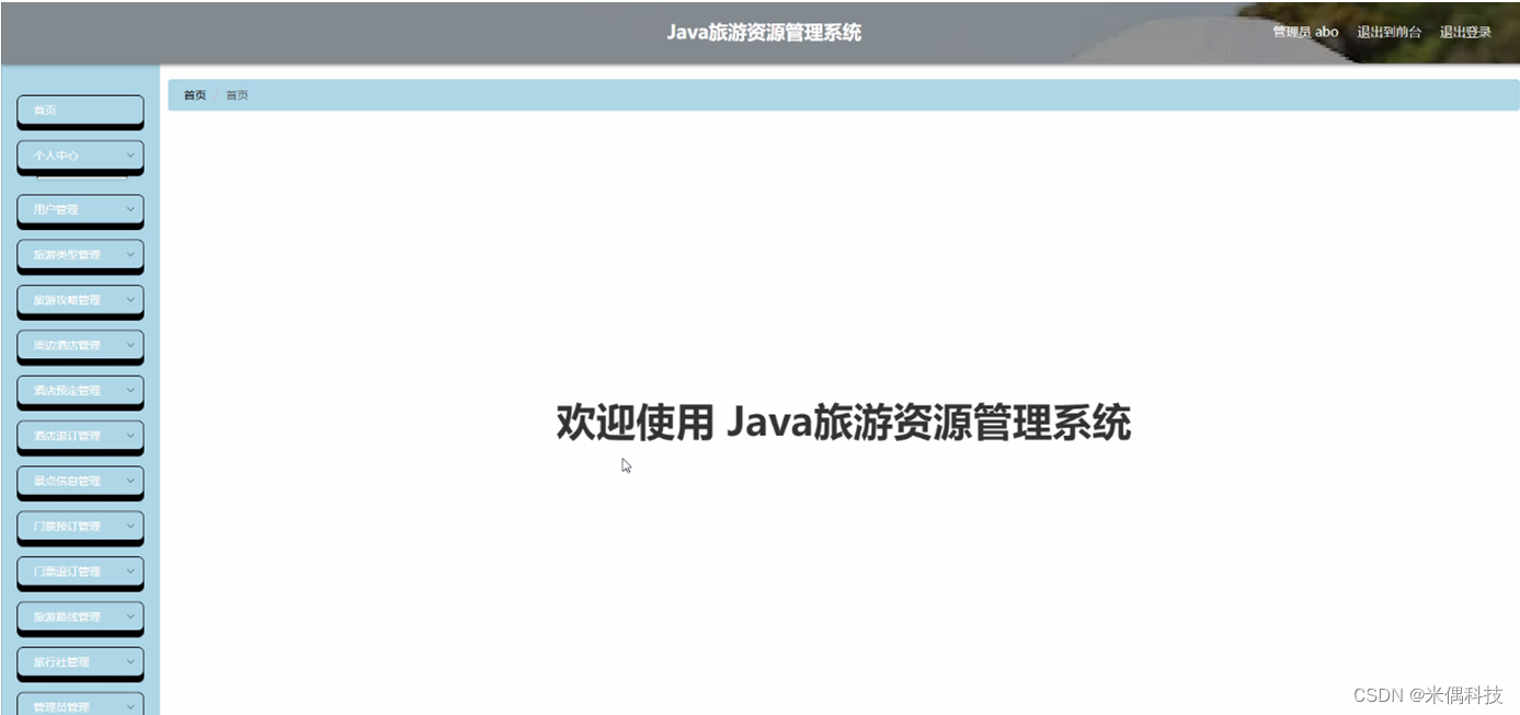 ssmJava旅游资源管理系统3ca4b【独家源码】 应对计算机毕业设计困难的解决方案-CSDN博客