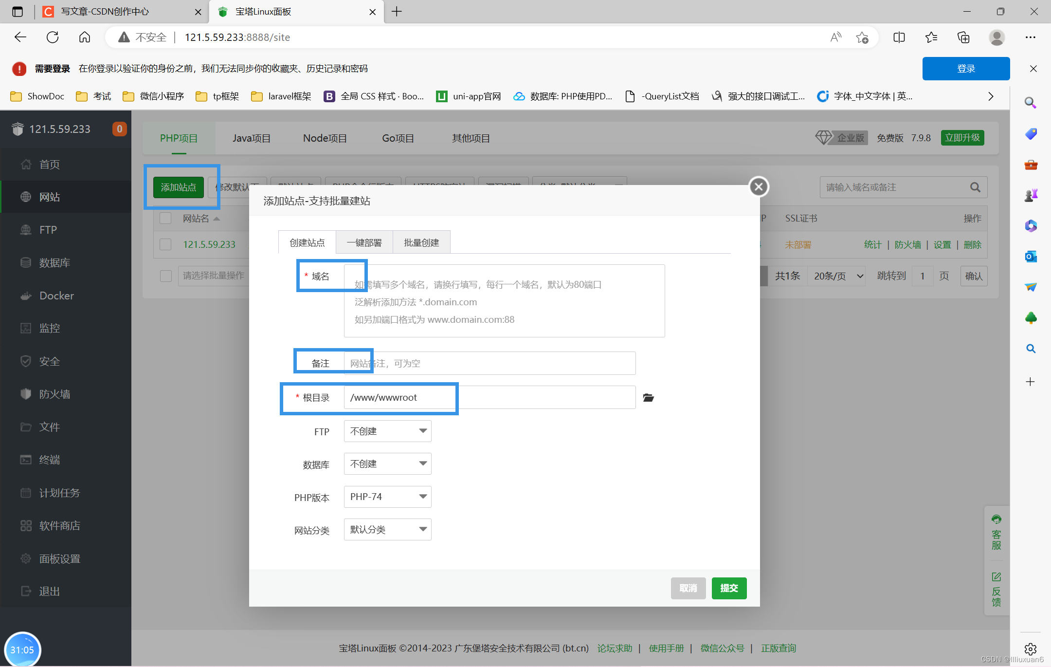 使用宝塔部署php Laravel项目 宝塔部署 Php 项目 Csdn博客