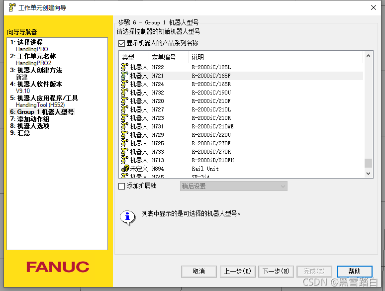 RoboGuide入门之简单双机器人实例详细讲解笔记-CSDN博客