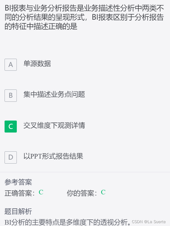 【易错题】第二章 表格结构数据与表结构数据 Cda Level 1表结构与表格结构数据的数据处理类型的相同么 Csdn博客