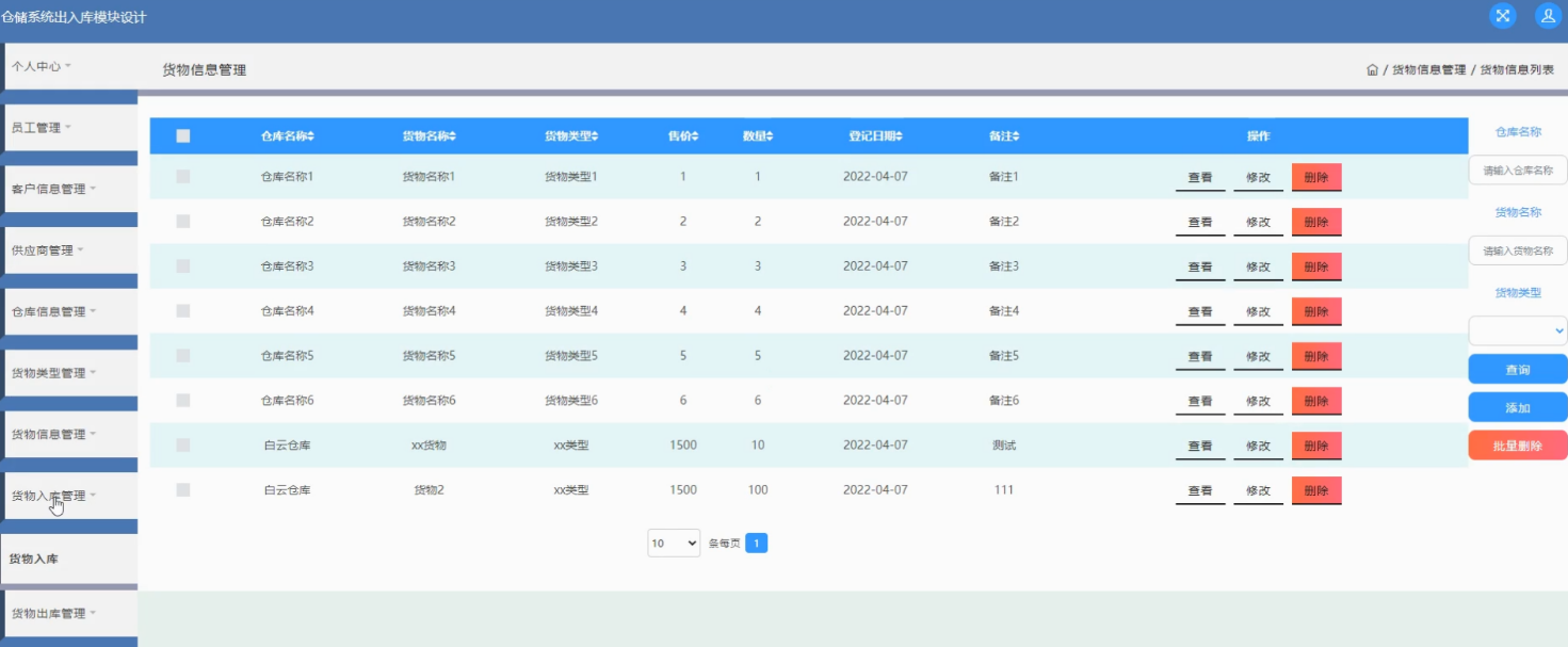 基于javaspringvue仓储出入库管理系统设计和实现物资入库管理模块接口与属性 Csdn博客
