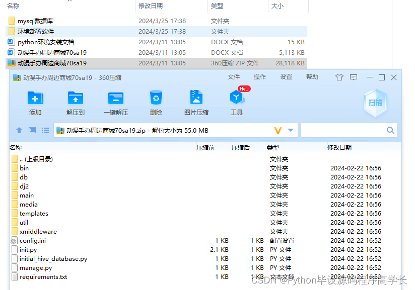 Python计算机毕设【附源码】动漫手办周边商城（djangomysql论文）python毕设 Csdn博客