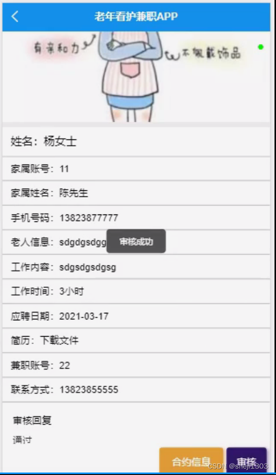 [附源码]计算机毕业设计Python+uniapp老年看护兼职APPagk8h(程序+lw+APP+远程部署)-CSDN博客