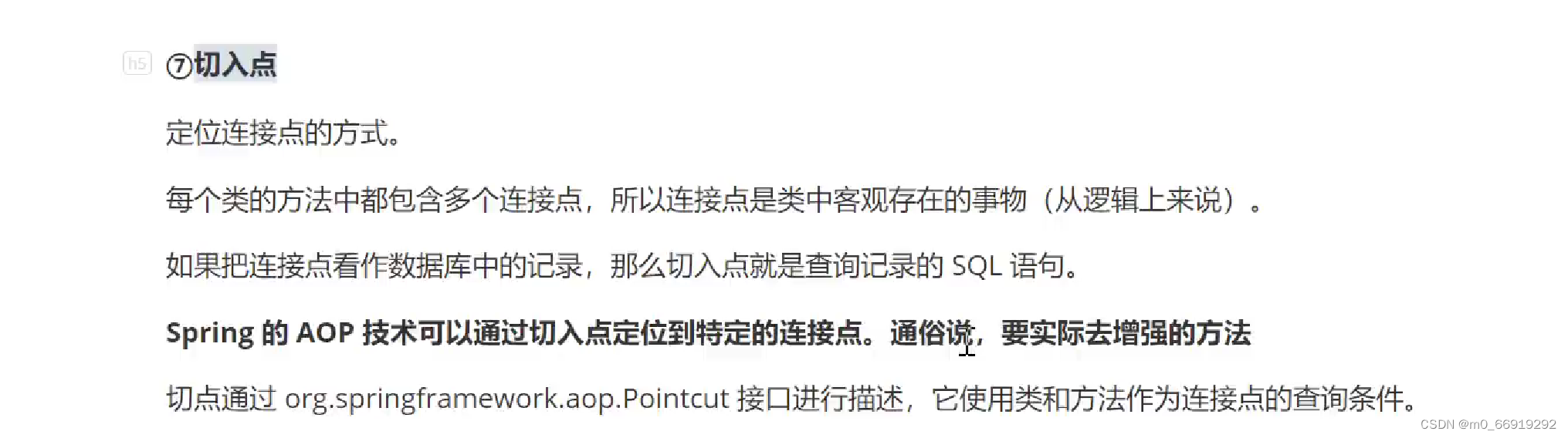 AOP概念和术语-CSDN博客
