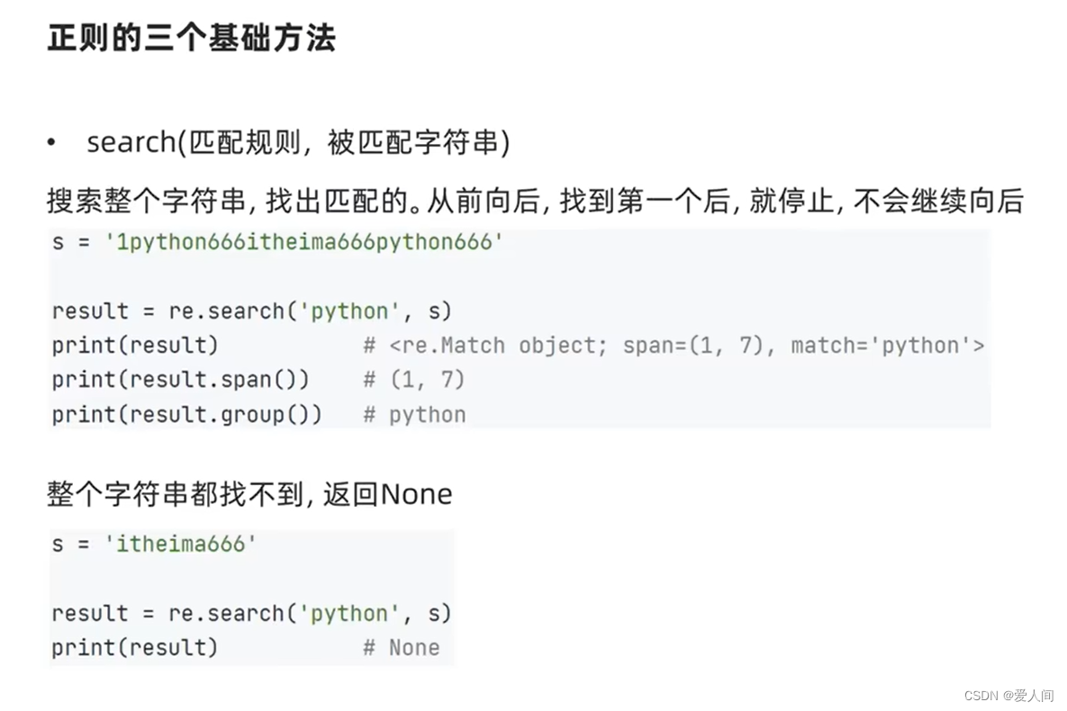 112、python-第四阶段-9-正则表达式-CSDN博客
